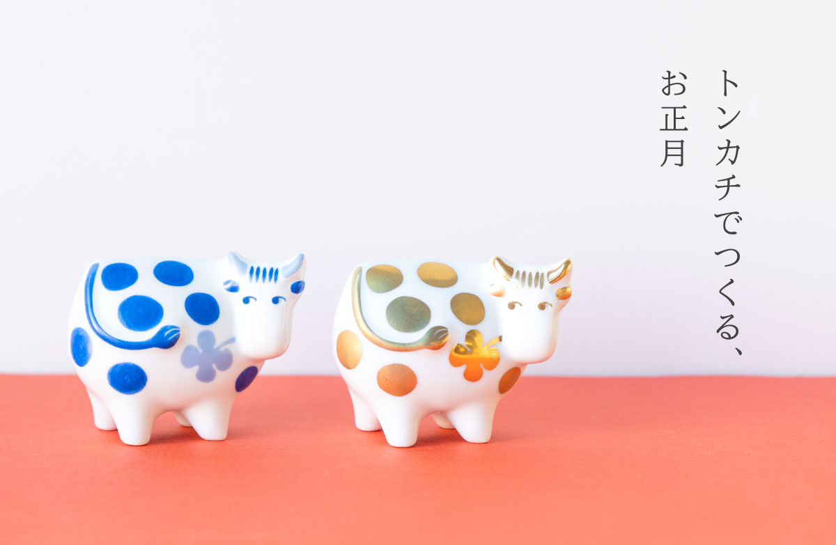 TONKACHIでつくる、お正月。 – Tonkachi スペシャルサイト